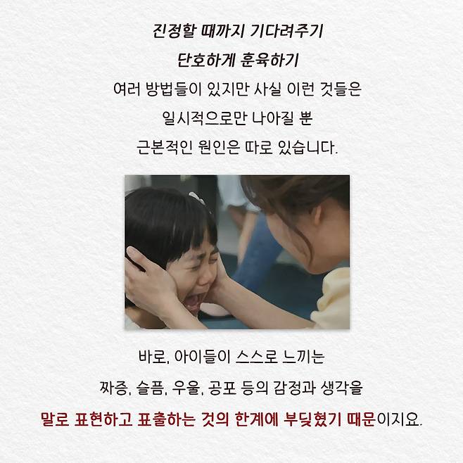 가정교육 잘 받고 자란 티나는 아이들 공통점 울고 떼쓸 때 꿀벌책방