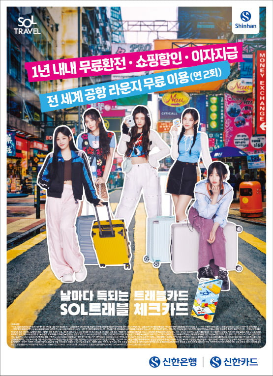 신한은행 1년 내내 무료 환전·할인 트래블 체크 카드