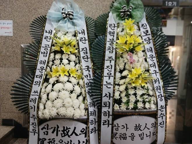 근조화환 배달·규탄 집회탄핵안 표결 불참에 반발 확산