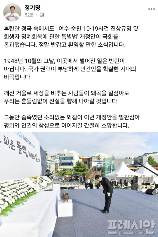정기명 여수시장 여순사건 특별법 개정안 통과 대환영