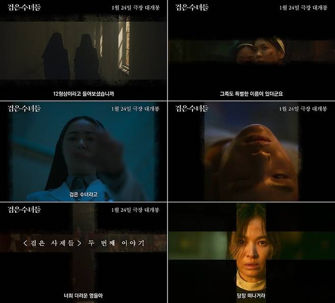수녀 된 송혜교x전여빈 더러운 영들아 당장 떠나거라 검은 수녀들