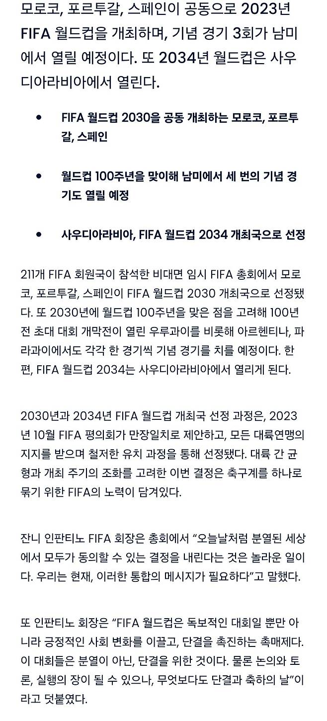 FIFA, 2030년, 2034년 월드컵 개최지 발표 | 에펨코리아
