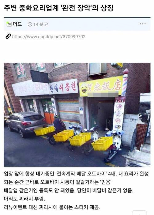 중국집 신뢰의 상징 에펨코리아