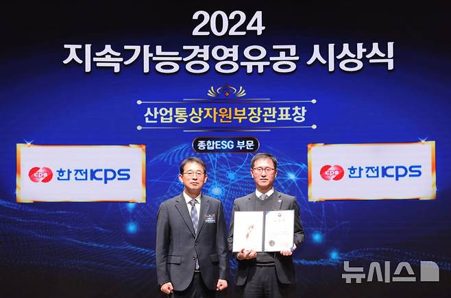 한전KPS, 2024 지속가능경영 산자부장관 표창 "작년 매출 역대 최대"