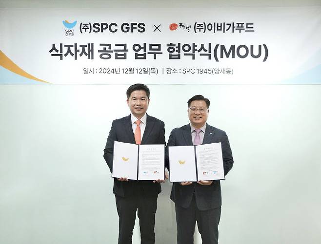SPC GFS, ‘이비가푸드’와 식자재 공급 MOU 체결