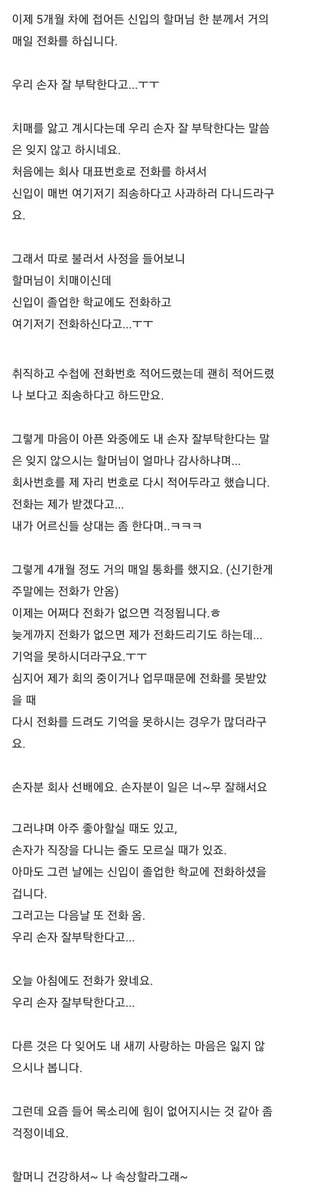 신입사원 할머니의 전화를 매일 받는 부장님 밈하우스