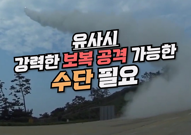 한국을 건드리면 난리나는 이유 핵에 버금가는 위력을 지닌 현무5 미사일의 파괴력 군사돋보기