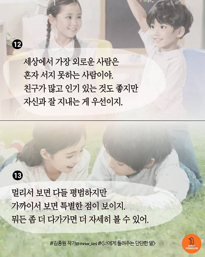 가정교육 잘 받은 티가 확 나는 아이들은 집에서 ‘이런 말을 자주 듣는다 퍼스트펭귄