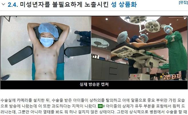 남자아이들 목욕포경수술 장면까지 공중파로 송출 ㄷㄷ 에펨코리아
