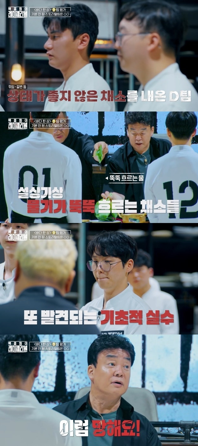 이건 망해야” 백종원 라벨 붙은 냄비→물 뚝뚝 쌈채소에 폭발레미제라블 결정적장면