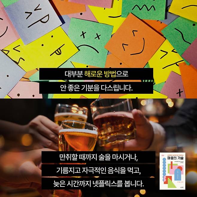 지능 높은 사람들이 기분을 관리하는 방법 스터디언