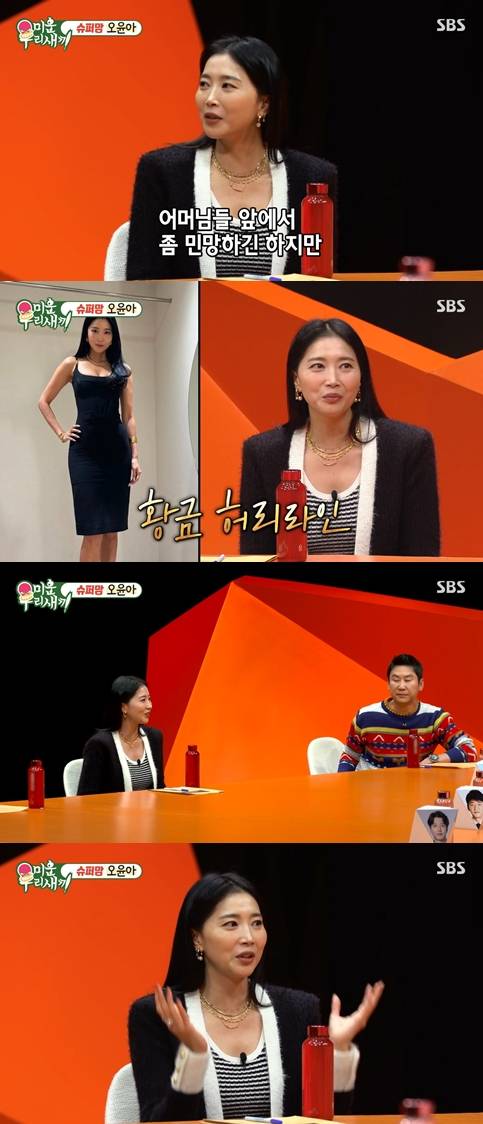황금 골반 오윤아 1분 만에 출산 성공골반 다 벌어져있어 수월 미우새