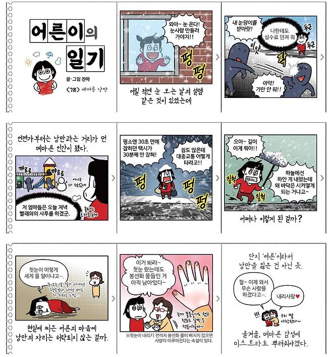 어른이의 일기