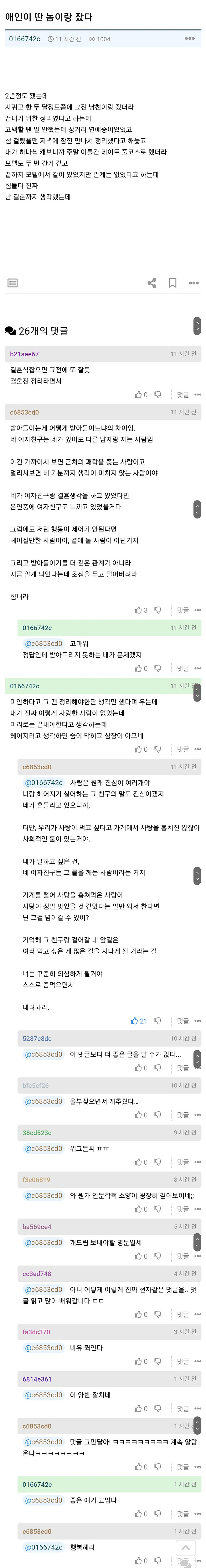결혼까지 생각한 여자가 다른 남자랑 잔 걸 알아버린 사람 밈하우스