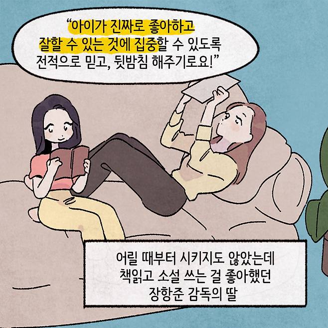 장항준 감독 부부가 국어 천재 딸에게 매일 했다는 이 말 책썰미