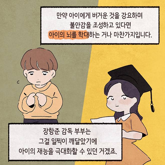 장항준 감독 부부가 국어 천재 딸에게 매일 했다는 이 말 책썰미
