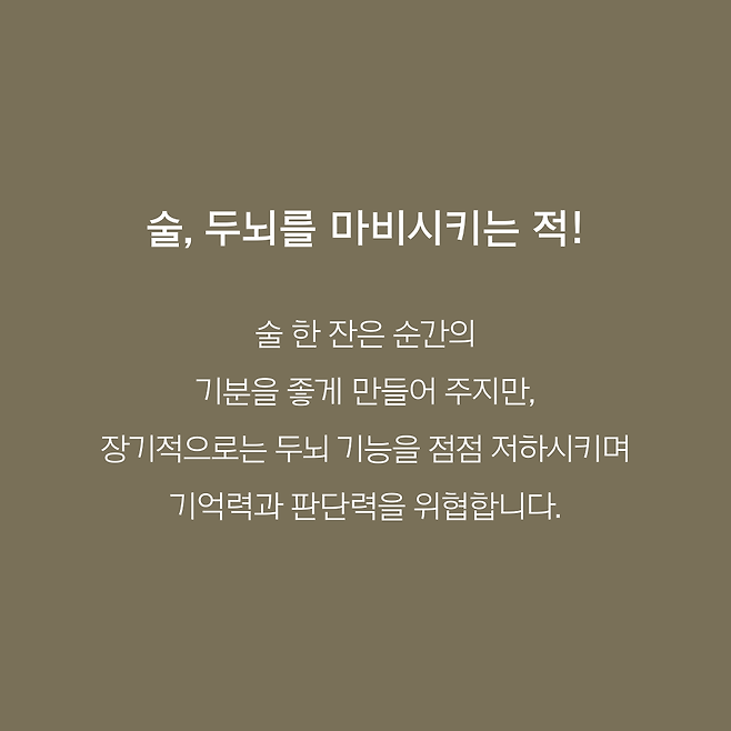 이정도는 괜찮아 매일 술 한 잔이 미치는 무서운 영향력 뇌생각