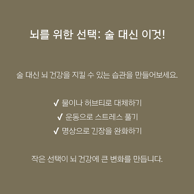 이정도는 괜찮아 매일 술 한 잔이 미치는 무서운 영향력 뇌생각