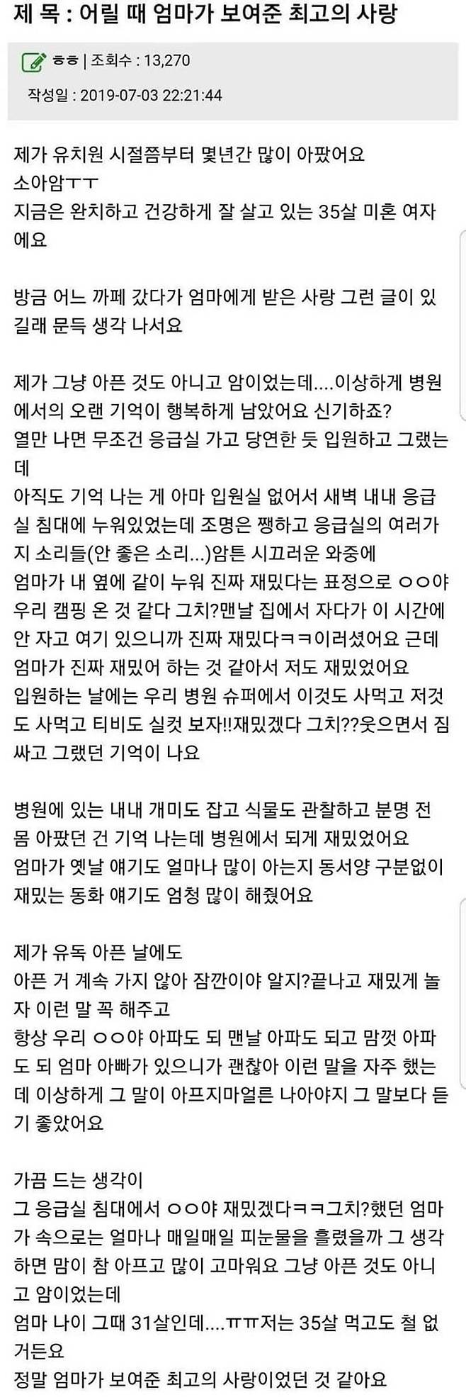 어릴 때 엄마가 보여준 최고의 사랑 심리테스트 해볼래