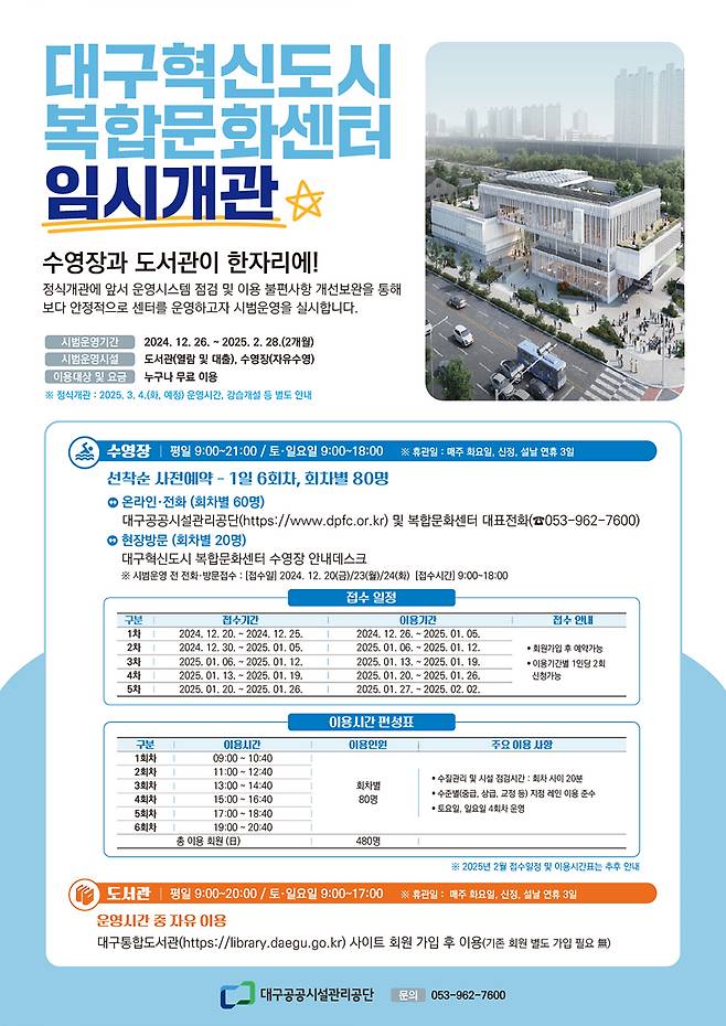 대구혁신도시의 랜드마크 ‘복합문화센터 오는 26일 임시 개관