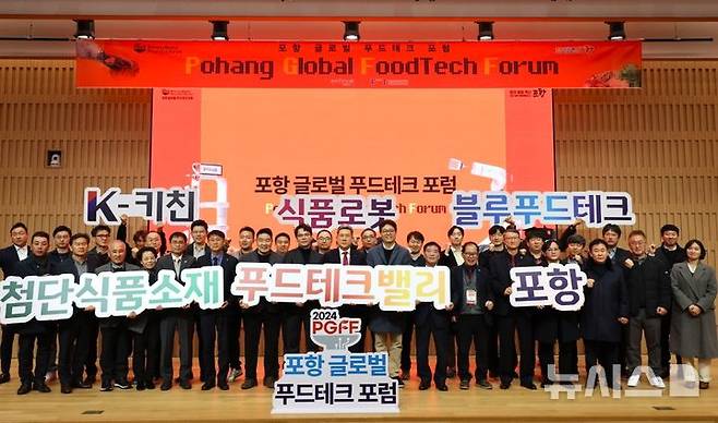 푸드테크 도시로 도약 포항시 글로벌 포럼