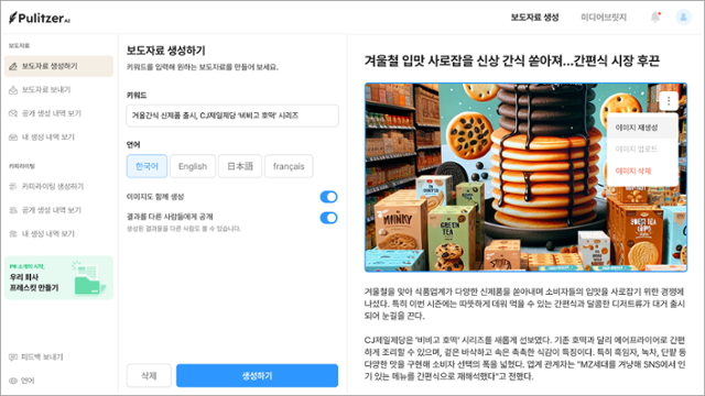 스타트업 리포트 Ai가 바꾸는 Pr 다국어로 보도자료 써주는 Ai 개발한 손보미 스타씨드 대표