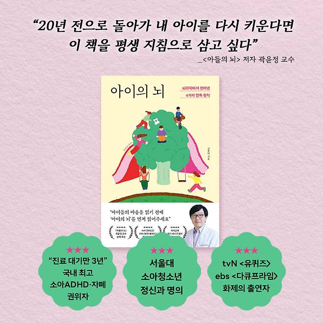 소아정신과 전문의 曰 아이를 망치는 최악의 부모 행동 No1은 꿀벌책방