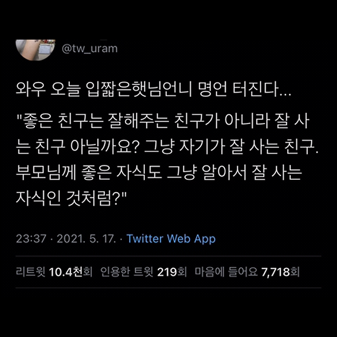 인간관계는 버스에 비유하면 편함 오늘의 언어