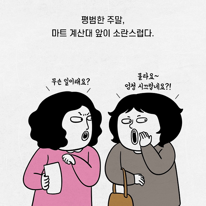 500원 깎아줘” 마트에 드러누운 강남 고급 아파트 주민의 정체 리딩타임