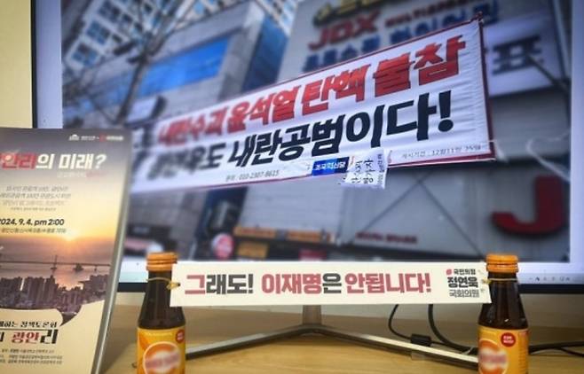 선관위 ‘내란공범 현수막 허용‘이재명은 안 돼는 불허
