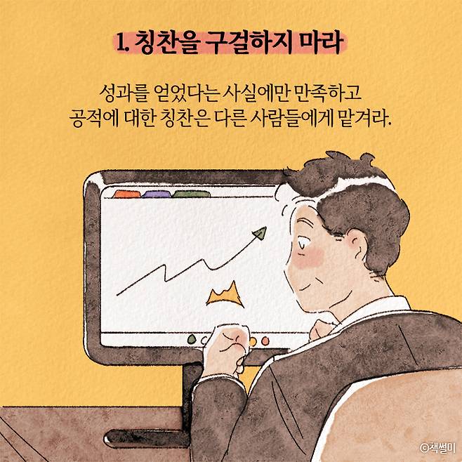 40부터 잘 풀리는 사람들의 말습관 5개 칭찬을 구걸하지 마라 꿀벌책방