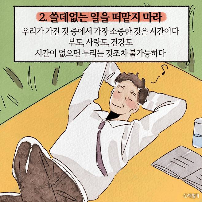 40부터 잘 풀리는 사람들의 말습관 5개 칭찬을 구걸하지 마라 꿀벌책방