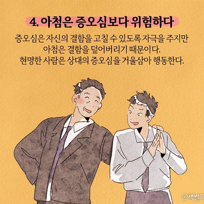 40부터 잘 풀리는 사람들의 말습관 5개 칭찬을 구걸하지 마라 꿀벌책방