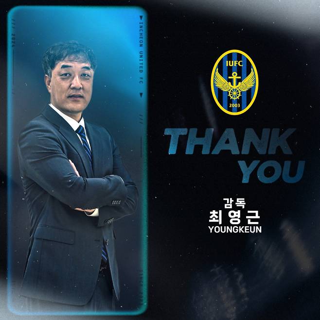 2부 강등 인천 최영근 감독과 결별상호합의 하에 계약 해지 공식발표