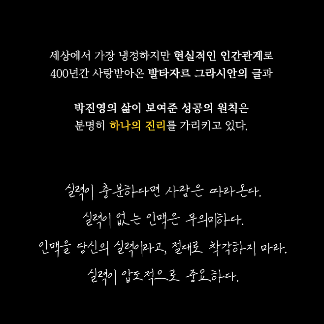 그 많던 인맥이 사라지자 Jyp가 깨달은 것 꿀벌책방