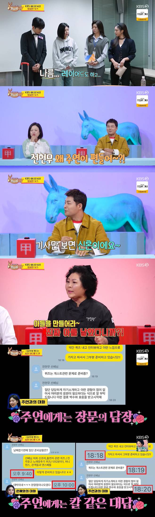 전현무 ♥홍주연에 특혜 논란 불거졌다핑크빛 카톡 포착 사당귀 종합