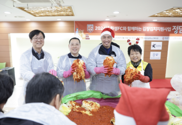 한국프로축구연맹 화성fc 사랑의 김장 나눔 봉사활동 성료