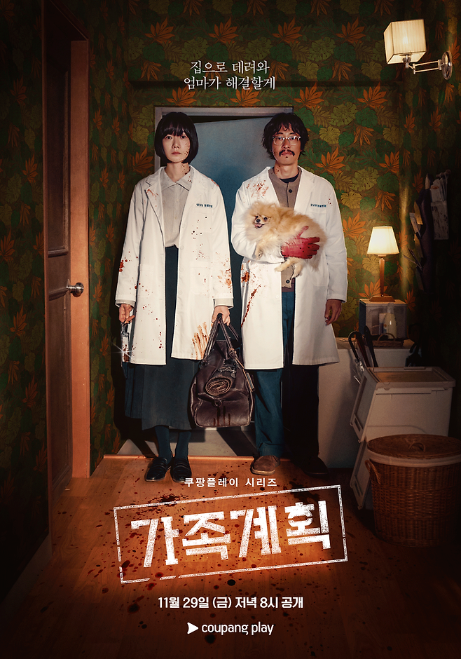 ‘가족계획 미친 몰입감···최종화 남았다