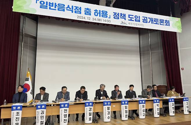제주 일반음식점에 춤 허용하면부작용속출 Vs 관광객유치