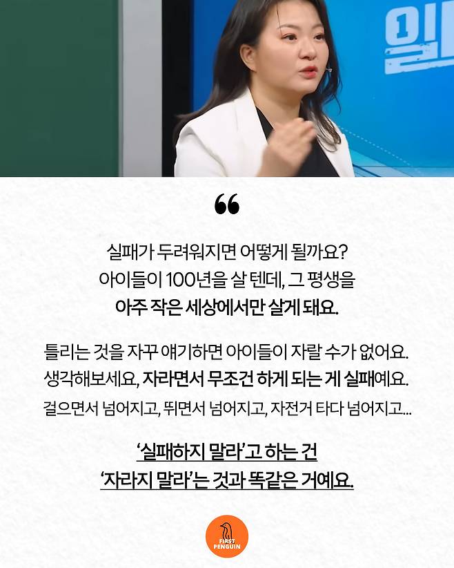 한국인 최초 존스홉킨스 의대 교수의 감동 조언 제발 아이들에게” 퍼스트펭귄