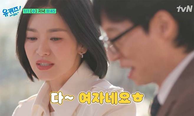 송혜교 여자로서 배우로서 괴로운 일도개인 아픔 고백할까 유퀴즈