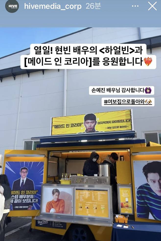 현빈 촬영장에 커피차 간식차 보낸 손예진 에펨코리아