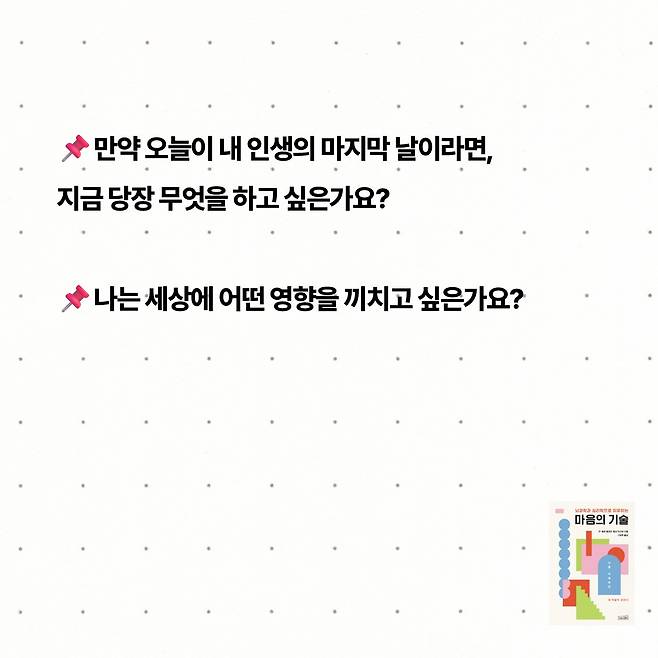 진짜 나를 알 수 있는 8가지 질문 스터디언