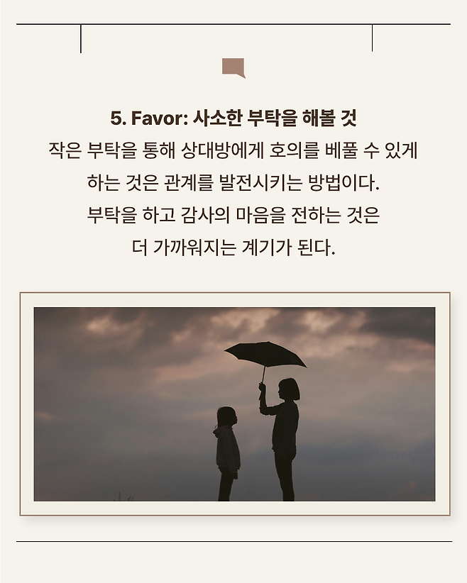 핵인싸들만 안다는 인간관계 5f 법칙 노우티