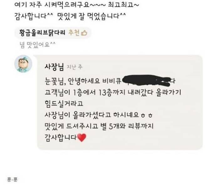 치킨집 사장 Vs 고객 인성대결 심리테스트 해볼래