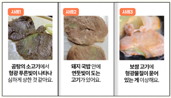 쌀쌀한 날씨에 국밥 먹으려는데 ‘형광빛 고기 깜짝먹어도 되는 걸까