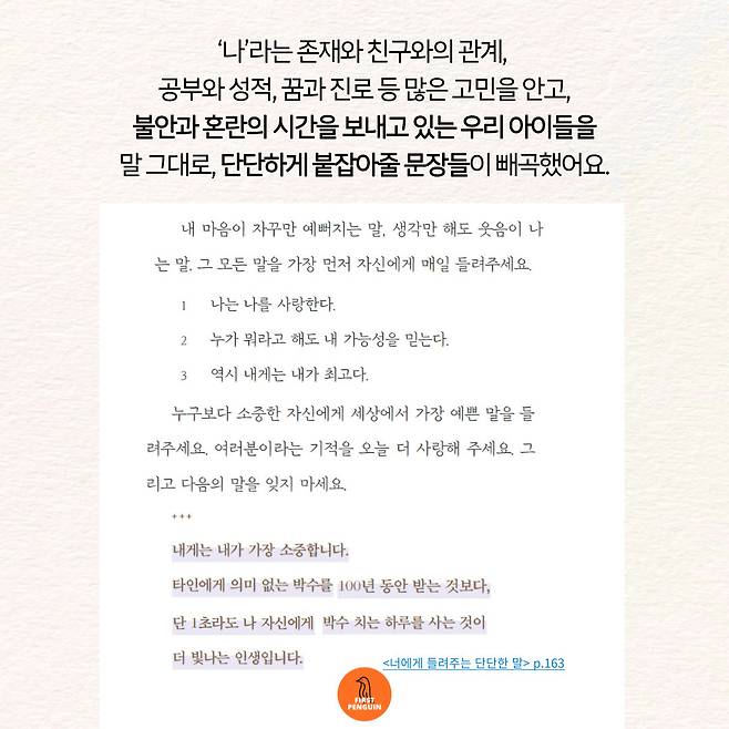 엄마들 90가 가장 후회하는 아이를 망치는 ‘이 말 퍼스트펭귄