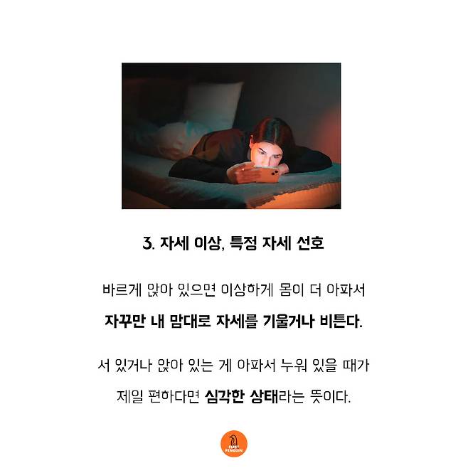 큰 병 오기 전에 내 몸에 나타나는 4가지 신호 퍼스트펭귄