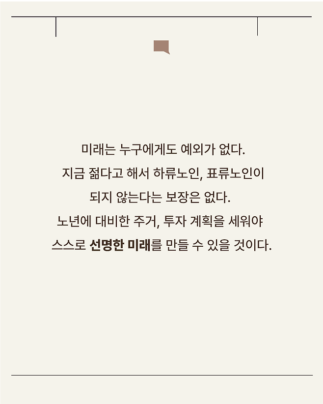 노후에 없으면 큰일난다는 이것 노우티