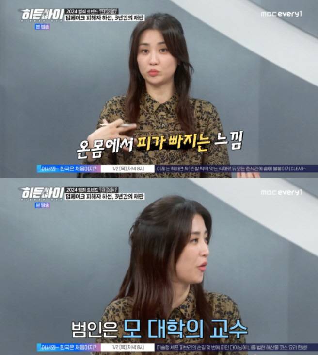 박하선·소유 딥페이크 피해 고백 가해자대학교수 피가 거꾸로 빠지는 느낌 히든아이 종합